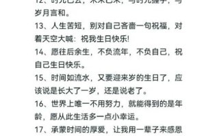 生日文案怎么写_高级简短句子