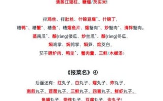 报菜名有哪些菜_报菜名完整版