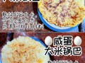 大米锅巴怎么做_大米锅巴的做法窍门