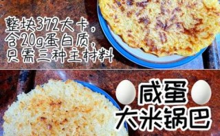 大米锅巴怎么做_大米锅巴的做法窍门