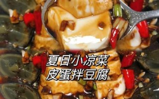 小葱拌松花蛋拌豆腐怎么做_松花蛋拌豆腐要不要焯水