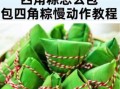 肉粽子怎么包_肉粽子包法视频教程