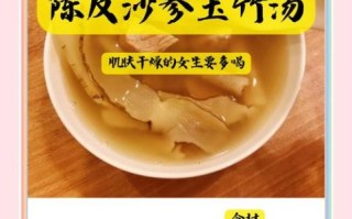 沙参怎么吃_沙参煲汤做法大全