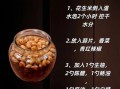醋泡花生米的正确做法_醋泡花生米用陈醋还是米醋