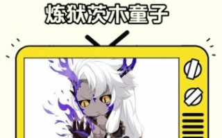 炼狱茨木童子值得培养吗_最强御魂搭配