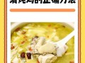 鸡汤怎么烧_鸡汤怎么炖才好吃