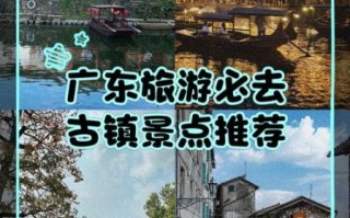 广东旅游必去十大景点古镇_广东古镇有哪些值得去