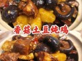香菇土豆炖鸡怎么做_香菇土豆炖鸡需要焯水吗