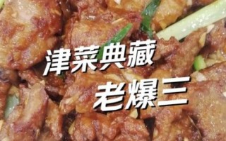 老爆三样怎么做_老爆三样正宗做法
