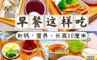 儿童长高早餐吃什么_如何搭配营养