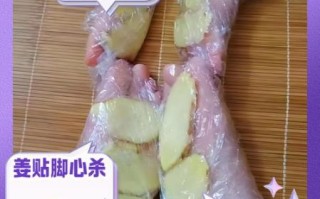 姜末敷脚心的危害_敷脚心有什么副作用