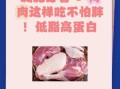 吃鸭肉会长胖吗_减肥期间能吃鸭肉吗