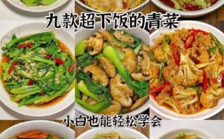 青菜怎么炒好吃_家常青菜做法大全