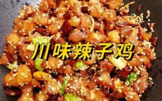 2024最火特色菜怎么做_爆款川味辣子鸡秘诀