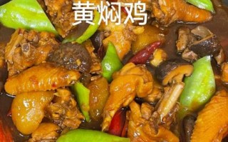 黄焖鸡怎么做最正宗_黄焖鸡做法最正宗的做法