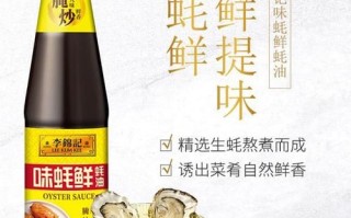 李锦记蚝油怎么选_李锦记蚝油哪个好吃