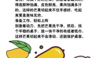 芒果怎么吃_芒果吃法视频教程
