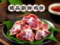 鸡胗怎么炒才脆嫩_鸡胗去腥小妙招