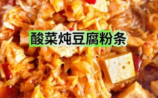 豆腐粉汤怎么做_豆腐粉汤的家常做法