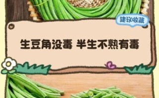 豇豆没熟透吃了会中毒吗_豇豆半生不熟能吃吗