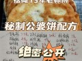 公婆饼和面配方怎么做_公婆饼和面比例是多少