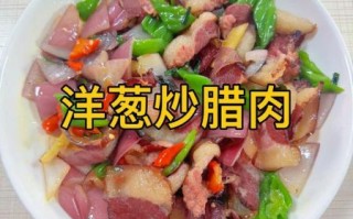 炒洋葱怎么炒才好吃_洋葱炒多久才熟