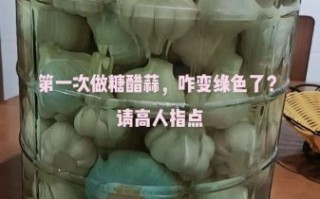 醋泡大蒜变绿能吃吗_变绿原因是什么
