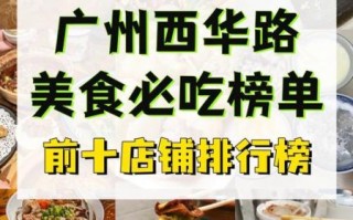 广州特色小吃街在哪里_广州美食街必吃推荐