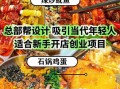 小吃加盟店哪家好_2024排行榜前十名