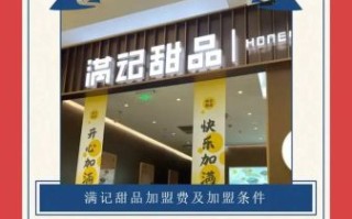 糖水店加盟哪个品牌好_糖水加盟十大品牌排行榜