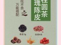 桂圆茶的功效与作用_女人长期喝有什么好处