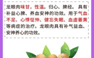 干龙眼肉的功效与作用及禁忌_哪些人不能吃干龙眼肉