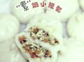 素馅包子什么馅好吃_家常素馅包子推荐