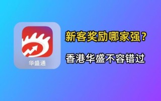 华盛证券开户流程_华盛证券手续费高吗