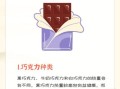 巧克力热量高吗_黑巧克力减肥能吃吗