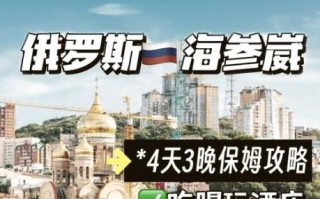 海参崴怎么读音_海参崴发音详解