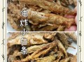 炸香鱼怎么做才酥脆_炸香鱼用什么鱼最好