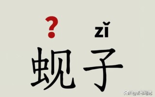 蚬子怎么读_蚬子读音是什么