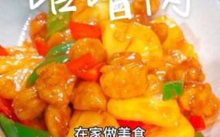 咕咾肉家常做法_咕咾肉怎么做好吃