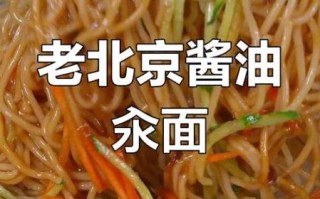 酱油汆面怎么做_正宗酱油汆面配方