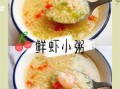 虾仁粥怎么熬才没有腥味_虾仁去腥技巧