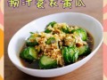 蓑衣黄瓜怎么切_蓑衣黄瓜的酱汁怎么调