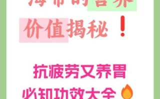 海带有什么营养价值_海带怎么吃最健康