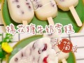 用牛奶怎么做冰激凌_牛奶做冰激凌需要哪些材料