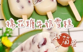 用牛奶怎么做冰激凌_牛奶做冰激凌需要哪些材料