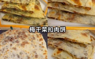 梅菜肉饼怎么做_梅菜肉饼的家常做法