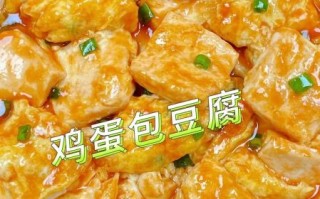 袋装鸡蛋豆腐怎么吃_袋装鸡蛋豆腐的做法大全