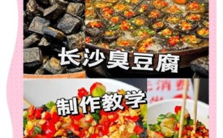 臭豆腐汤汁秘方怎么做_正宗长沙口味配方