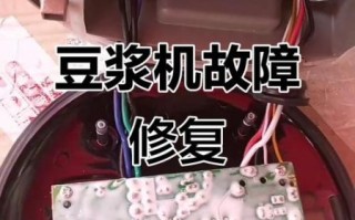 豆浆机不转怎么修_豆浆机常见故障维修方法