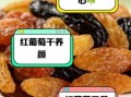 常吃葡萄干有什么好处_吃葡萄干会上火吗